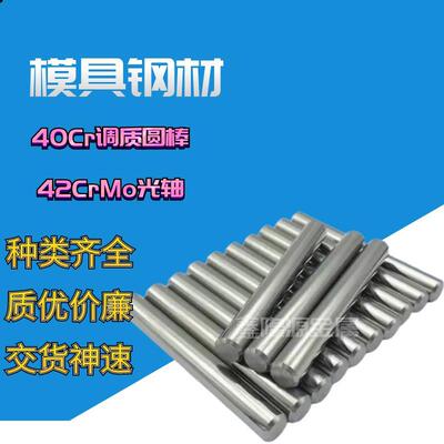 40Cr调质圆棒 42crmo调质/光轴/磨光圆/研磨棒/圆钢45号钢/调质棒