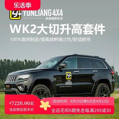 运良改装适于新款大切诺基WK2 OME2寸升高减震器避震减震底盘悬挂