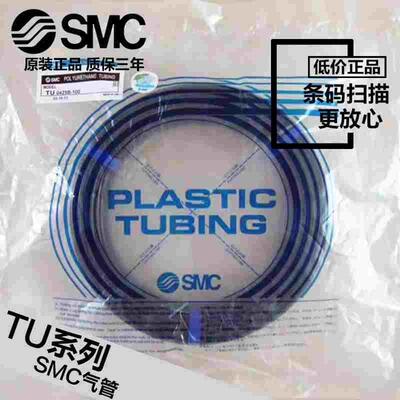 SMC气管TU0425BU/ TU0604/TU0805/TU01065/TU1208/1610-100现货