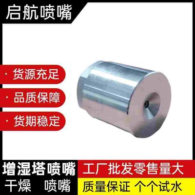 水泥厂增湿塔喷头不锈电厂钢窑炉内部直流雾化冷却降温高压喷嘴头