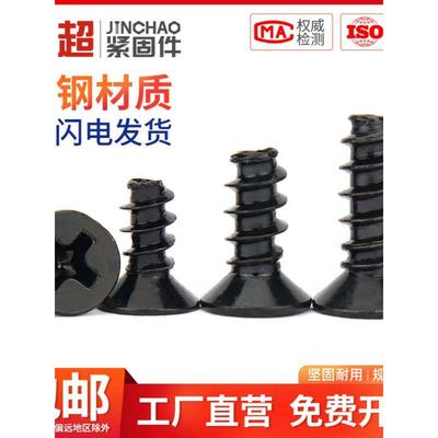 新款金超KB黑色沉头自攻平尾螺丝5x6x8x16平头螺钉M2M2.3M2.6M3M