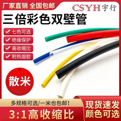 加厚热缩管绝缘套管 含胶双壁管三倍收缩环保防水密封2.4mm-120mm