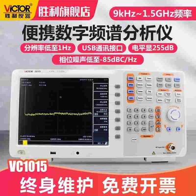 胜利数字频谱分析仪双段频谱仪带跟踪源双频带频谱分析仪VC1015