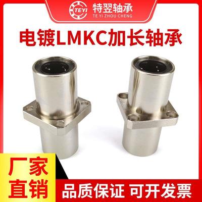 电镀加长方法兰中间型直线轴承LMKC8 10 12 16 20 25 30 35 40LUU