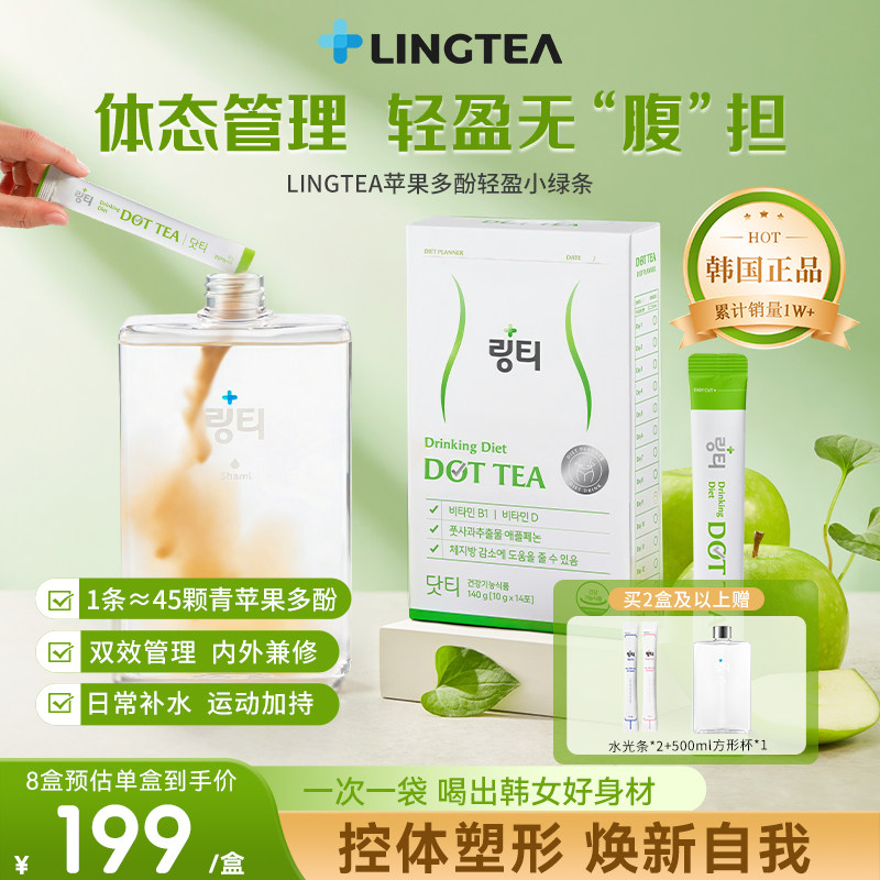 lingtea泠喝小绿条青苹果多酚控碳冲剂饮料补水身材管理