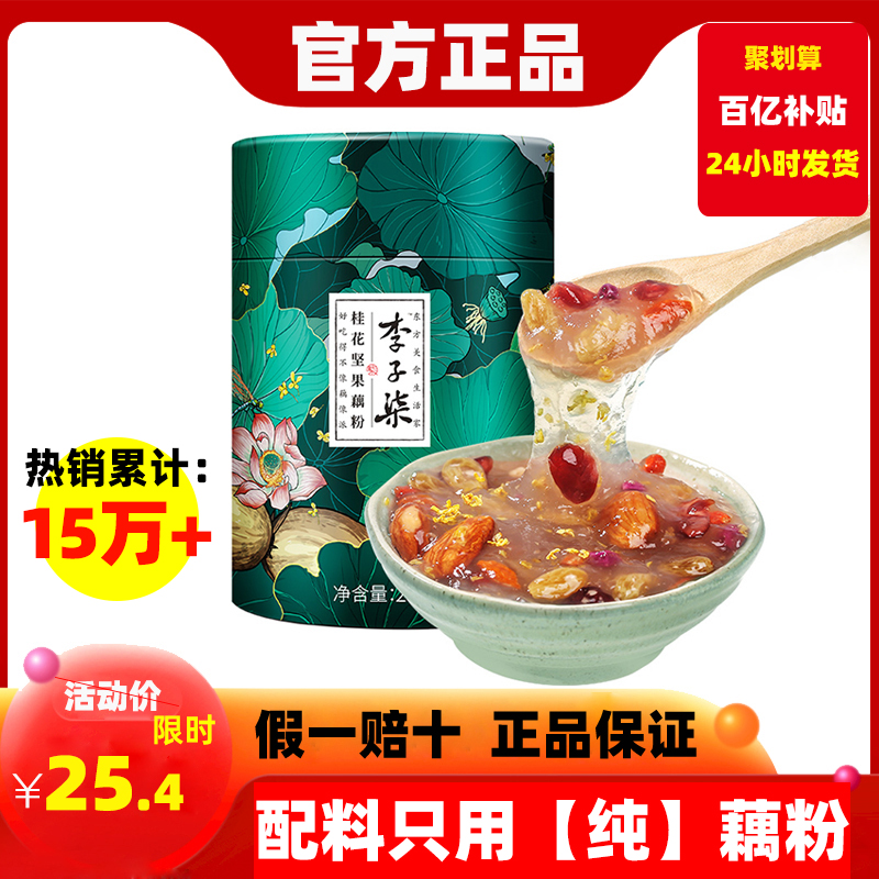 李子柒藕粉桂花坚果正品杭州西湖藕粉350g*2早餐冲泡258g罐装网红_虎窝淘
