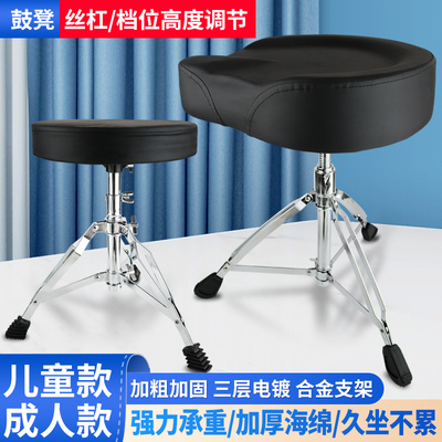 架子鼓鼓凳音鲨成人专业