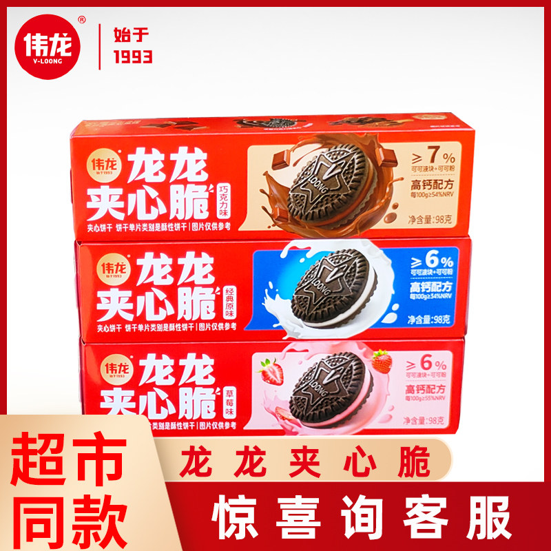 伟龙 龙龙夹心脆经典原味夹心饼干独立小包装整箱聚会休闲小零食