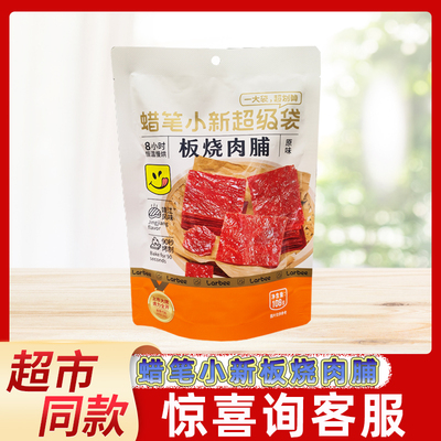 蜡笔小新板烧肉脯108g袋装原味靖江风味网红办公休闲小零食正品