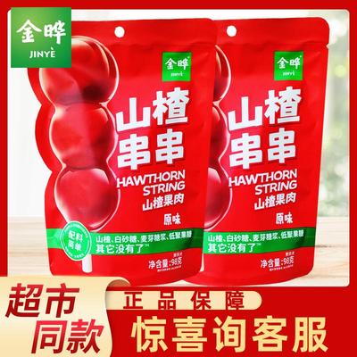 金晔山楂串串酸甜可口老少皆宜