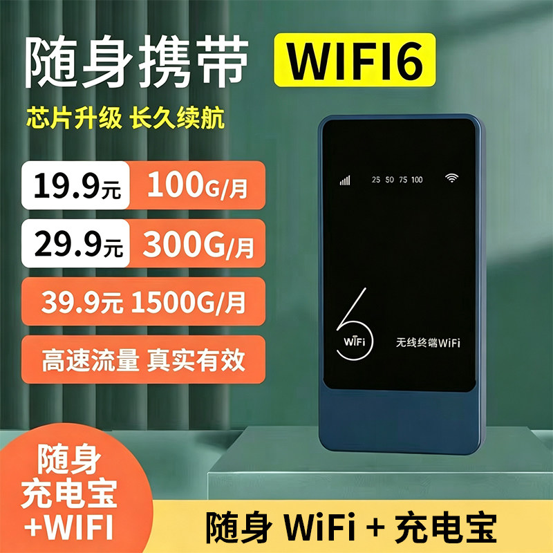展谷2026新款无线移动随身wifi6高速流量网络便携式家用10000毫安充电宝上网二合一户外车载路由器随身Wifl
