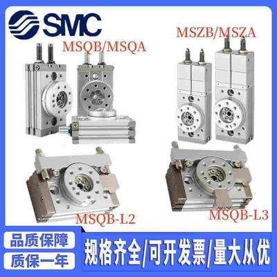 SMC齿轮式90°180°旋转气缸MSQB-L2L3/MSZA/MSZB10A-20A-30A-50R