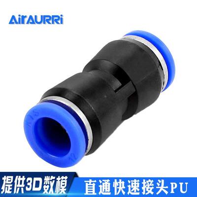 AIRAURRI 快插二通PU-4MM/6MM/8MM/10MM/12MM/14MM/16MM
