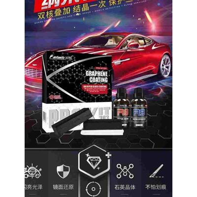 FantasticXml石墨烯双核叠加镀晶套装汽车漆面液体玻璃纳米镀膜