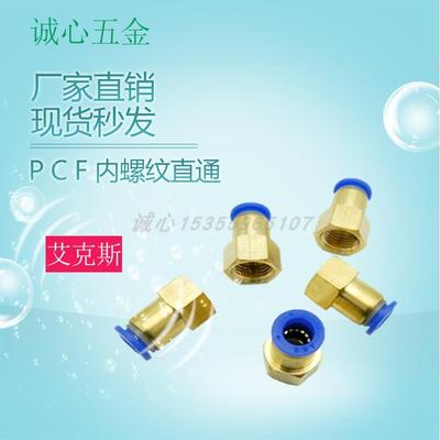 蓝色气动/管缸元件快速接插头铜内丝螺纹直通PCF12046/8-M5012346