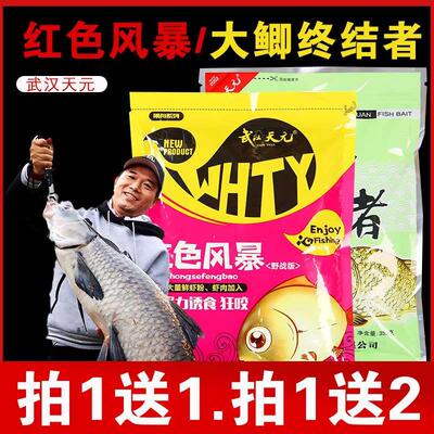 红色风暴鱼饵大鲫终结者野钓鲫鱼套餐武汉天元老三样饵料腥香鱼料
