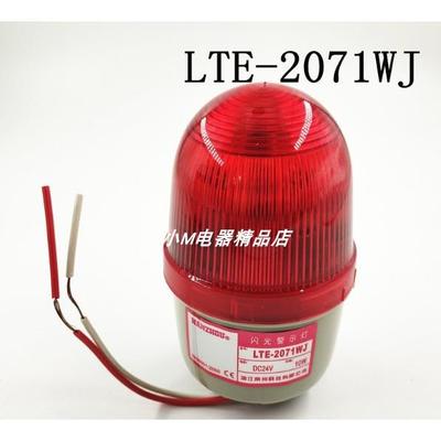NANZHOU南州科技 LTE-2071 LTE-2071WJ 闪光式声光报警灯 警示灯