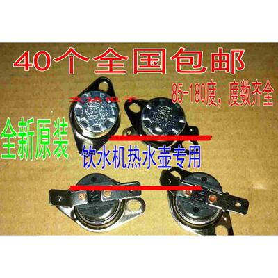 40个包邮）KSD301温度控器 /温控开关 85/95-180度 250V/10A 常闭