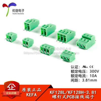 接线端子 KF128L/H 2P 3P 间距3.81MM 可拼接 螺钉式 300V/10A