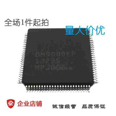 集成电路 DM9000EP DM9000 QFP IC 芯片