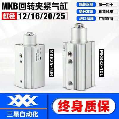 气动下压转角回转90度旋转夹紧气缸MKB12/16/20/25/32-10L/32-10R