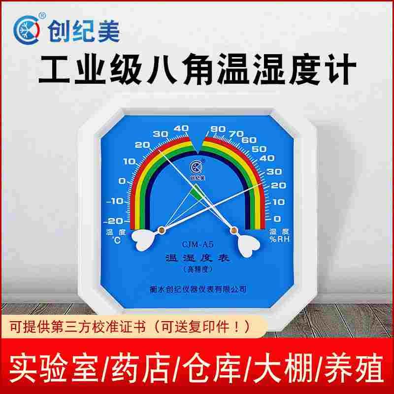 高精度温湿度计药店专用工业实验室温度计大棚养殖家用室内仓库