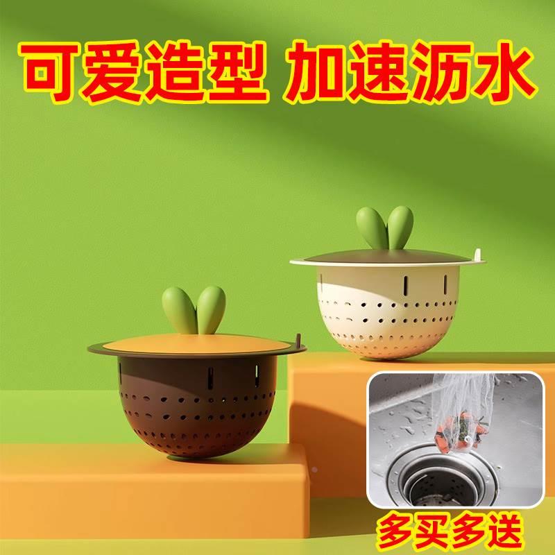 胡萝卜水槽过滤网厨房下水道洗碗槽洗菜水池厨余垃圾地漏硅胶滤网