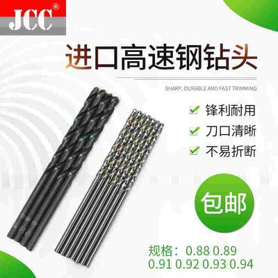 进口不锈钢专用含钴钻头 麻花钻咀0.88 0.89 0.91 0.92 0.93 0.94
