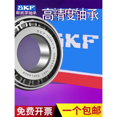SKF圆锥滚子轴承32234 32236 32238 32240 32244 32248 32252J2/Q