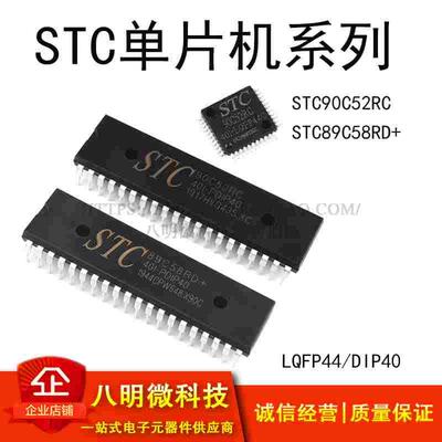51单片机 STC90C52RC STC89C58RD 直插DIP40/贴片LQFP44 芯片