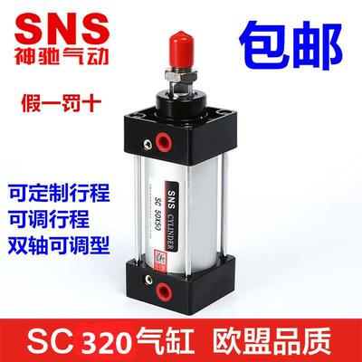 SNS神驰可调气缸SC320*300 400 500 600 700 800 900 1000定做磁J