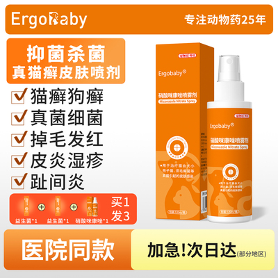 猫藓狗藓真菌皮肤病外用药喷剂