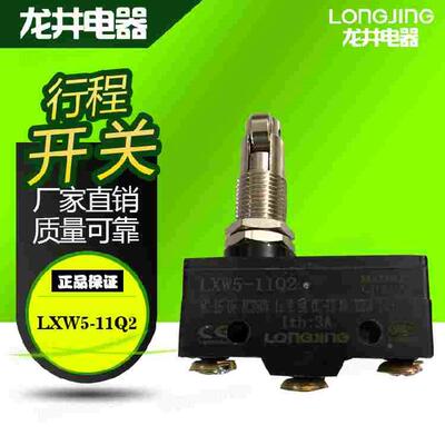 LXW5-11Q2 微动开关 LONGJING龙井电器 厂家直销 银点正品