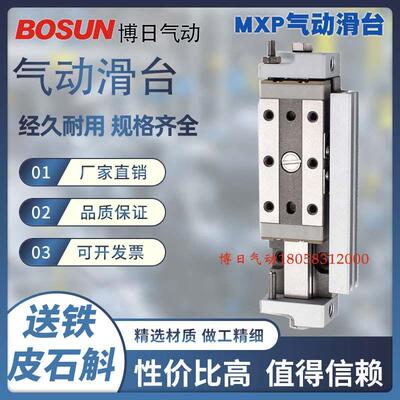 SMC型博日正品小型气动滑台气缸MXP6-5 MXPJ6-5 MXP6-10 MXPJ6-10