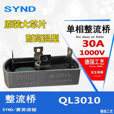 单相整流模块30A 单相桥式整流器QL3010 整流模块30A 1000V