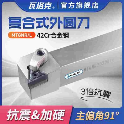 数控刀杆外圆车刀杆MTGNR2020K16/2525M16三角机夹车床刀具