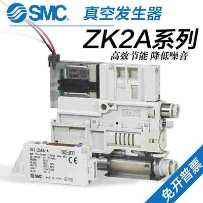 SMC真空发生器ZK2A07K5AL-06负压产生器ZK2A10K5AL-08/ZK2-ZSEA-A