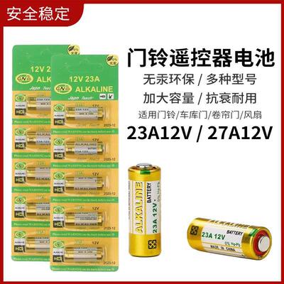 27A12v27a电池ALKALINE电动卷帘卷闸门车库升降门23A12v门铃小号