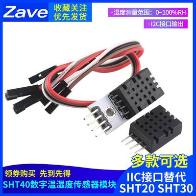 SHT40模块 SHT40数字温湿度传感器 探头 IIC接口 替代SHT20 SHT30
