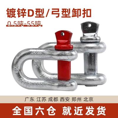 镀锌D型卸扣弓型起重扣美式弓形扣直形吊环D形卸扣1t2/3/4/5/6吨