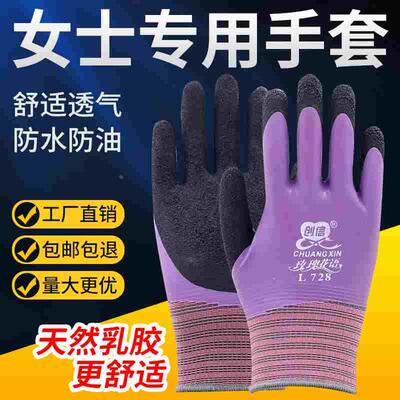 创信L728乳胶发泡手套劳保耐磨工作加厚防滑透气橡胶小号女士手套