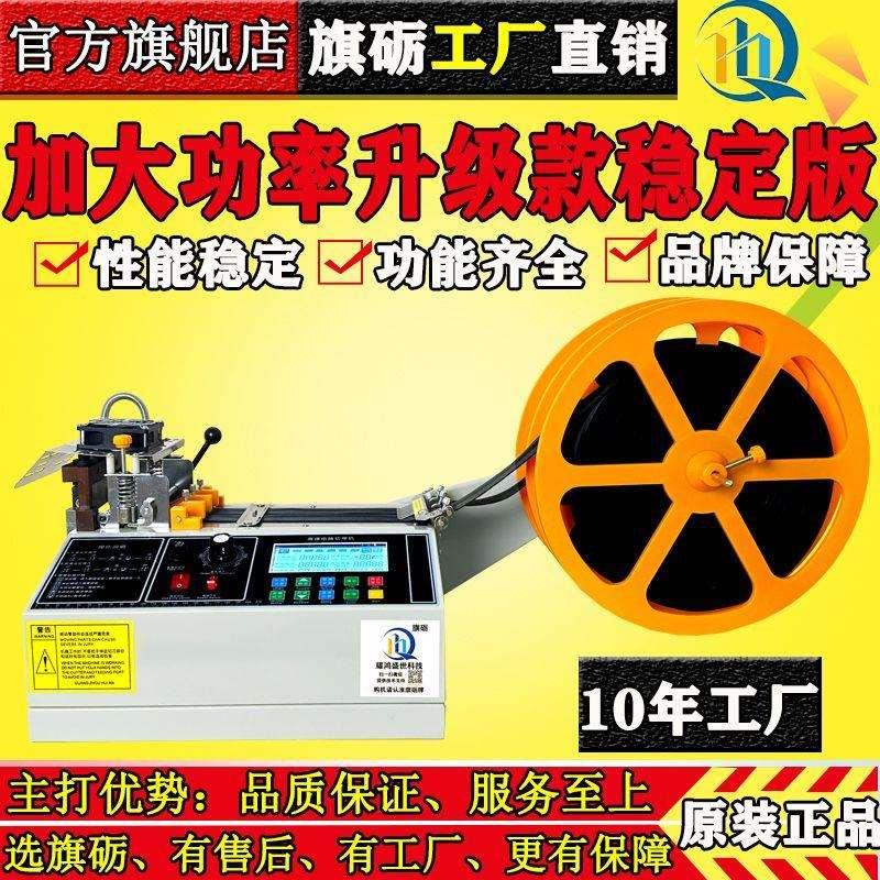 全自动织带切带机魔术贴电脑切割机丝带缎带热切机小型冷热断带器