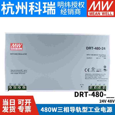 DRT-480台湾明纬24/48V三相380V输入导轨开关电源480W直流20/10A