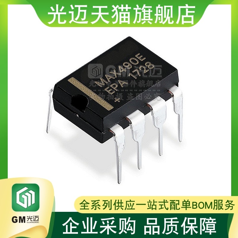 光迈适用 MAX490EEPA收发器/接收器/驱动器 MAX490 DIP8_虎窝淘