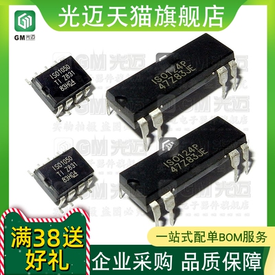 光迈适用 ISO 122 124 P U ISO1050DUBR ISO1050DWR 收发器