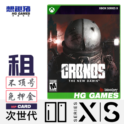 Xbox游戏出租时间旅行者重生曙光