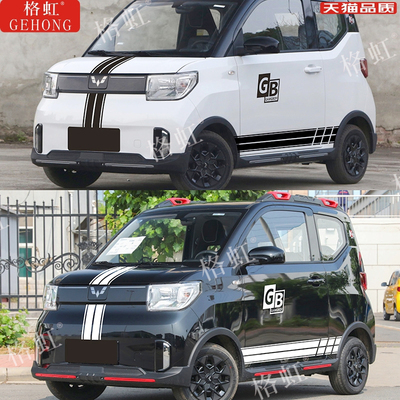 适用于五菱宏光MINIGB车贴拉花
