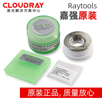 嘉强原装27.94.1激光保护镜片Raytools陶瓷环377保护镜窗口片