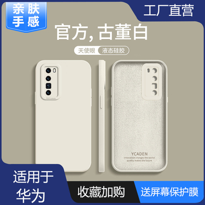 华为nova7pro液态硅胶全包防摔软