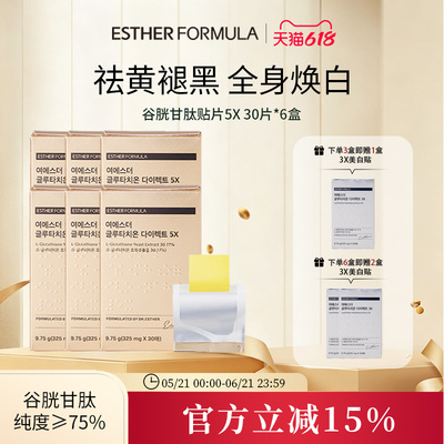 【六盒装】Esther Formula艾思得谷胱甘肽5X美白贴片30片/盒